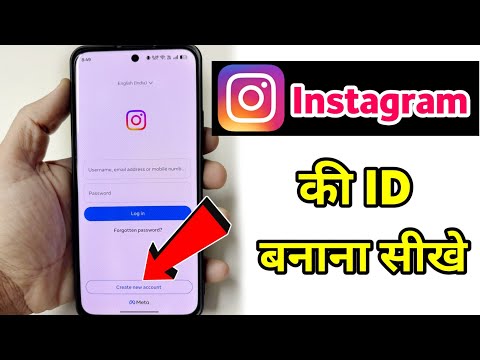 instagram ki id kaise banaen | instagram ki id kaise banate hain | instagram kaise banaen