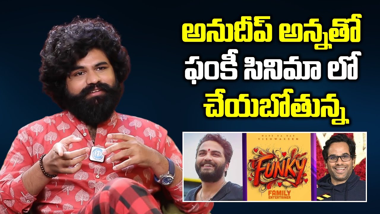 Ravi Anthony About Anudeep & Vishwak Sen's Funky Movie | Telugu Latest ...