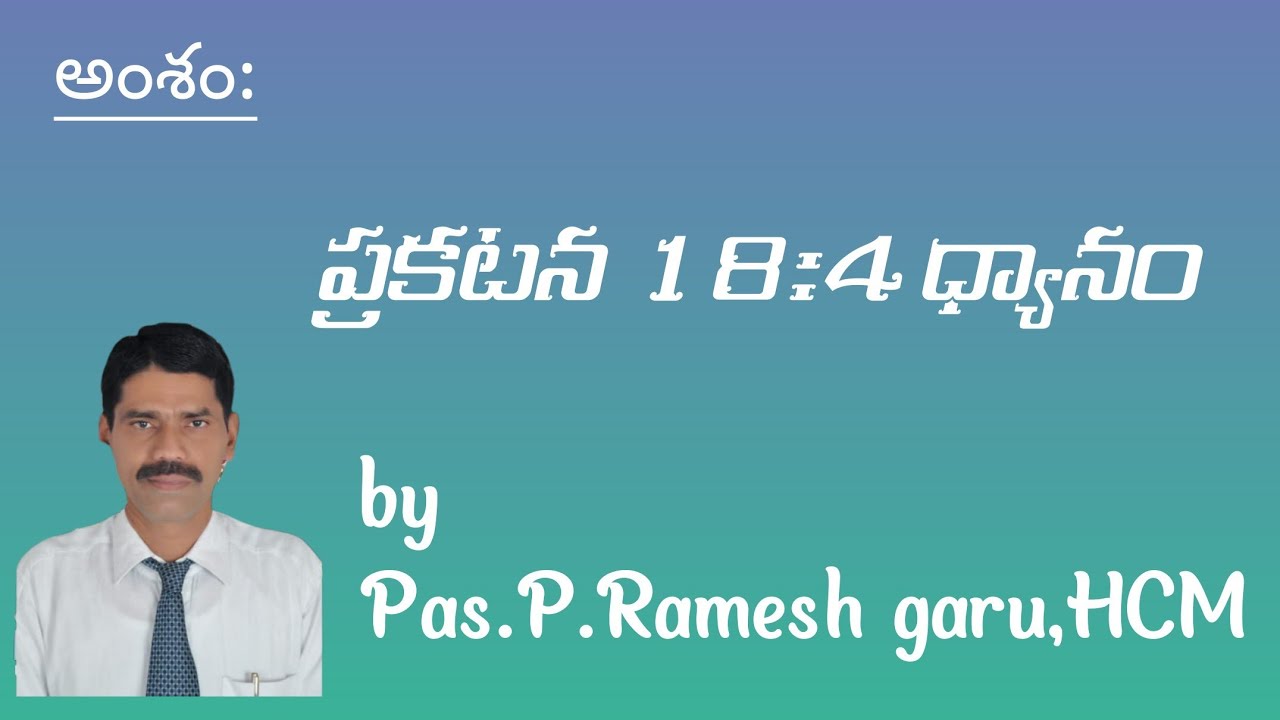 అంశం: ప్రకటన 18:4 ధ్యానం by Pas.P.Ramesh garu,HCM @hcm_madiwala - YouTube