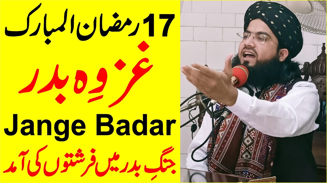 Waqia Jange Badar | Jang e Badar | Ghazwa e Badar | Allama Muhammad ...