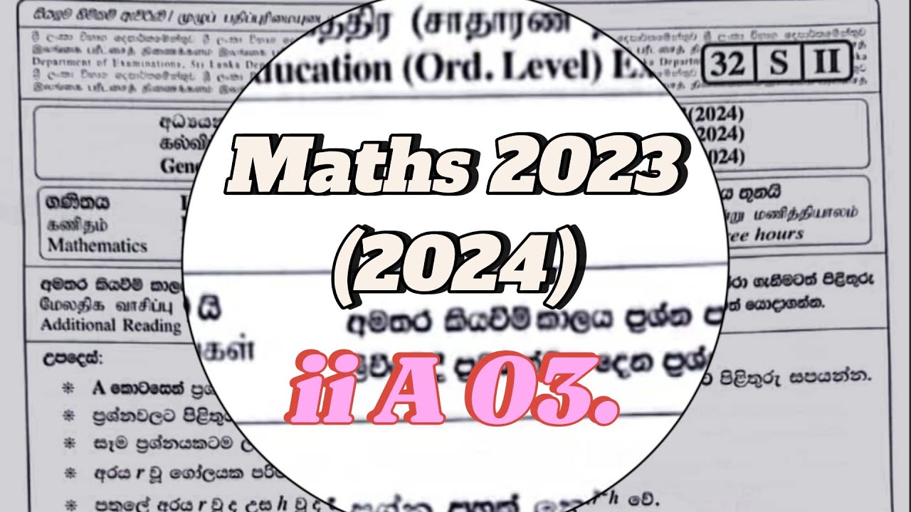 Maths O/L Paper 2023(2024) | ගණිතය ii A කොටසේ 03 ගැටලුව - YouTube
