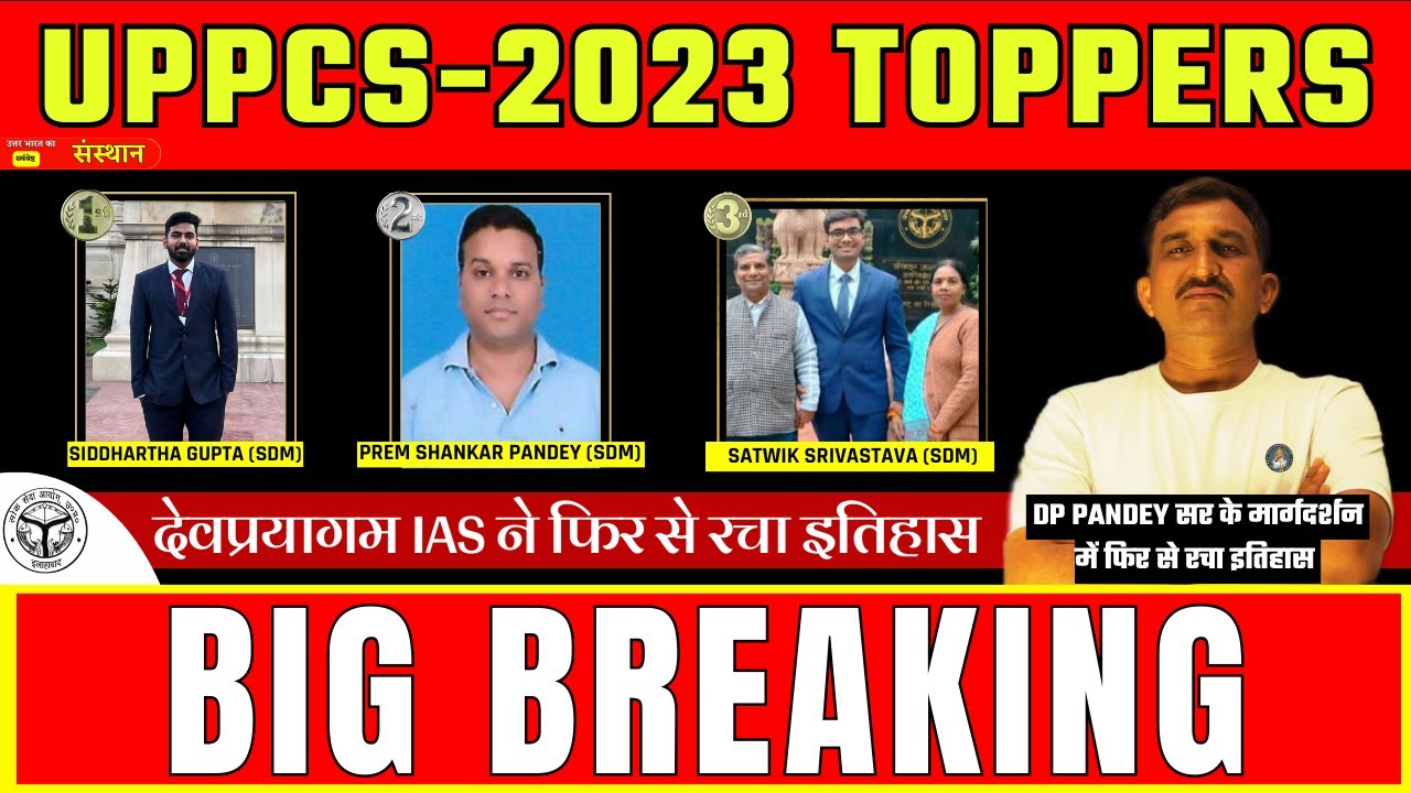 UPPSC TOPPER | SDM | Rank-1,2,3 | UPPSC Result | BIG BREAKING NEWS ...