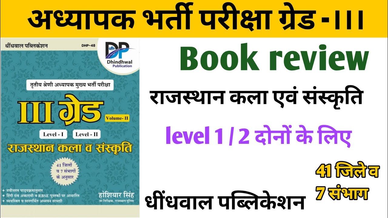 3rd grade gk book 3rd grade kala sanshkrit book review कला संस्कृति बुक ...