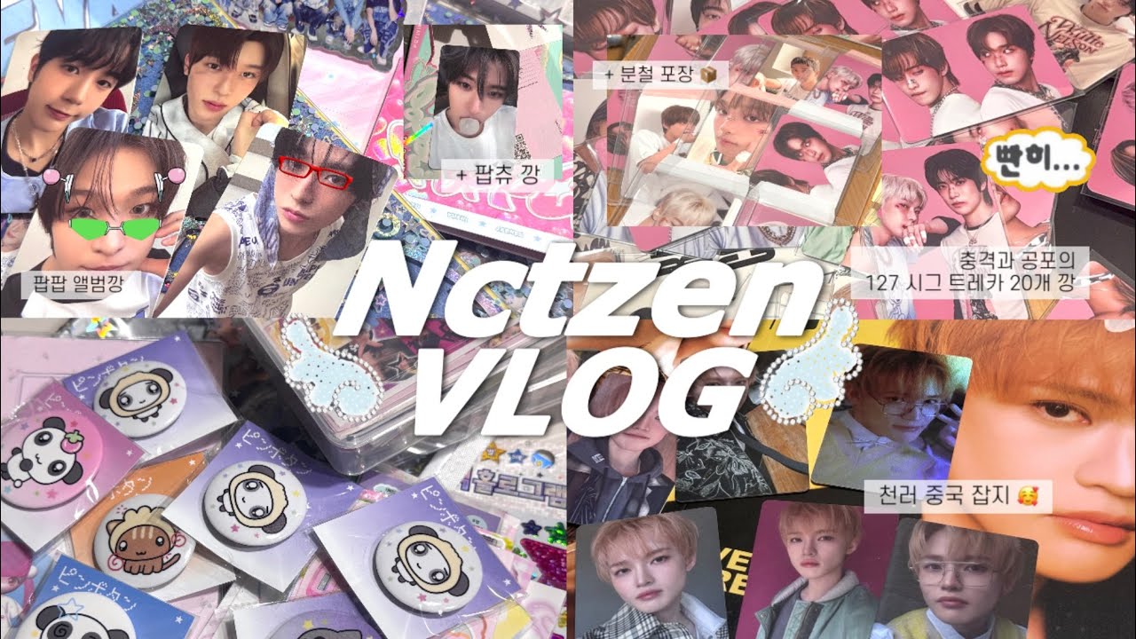 시즈니 브이로그 4월 덕질 브이로그 ~♡ 팝팝 앨범깡 위시즈니 덕질로그 바인더정리 시그엠디 일이칠 시즌그리팅 시그트레카 천러중국잡지 팝츄