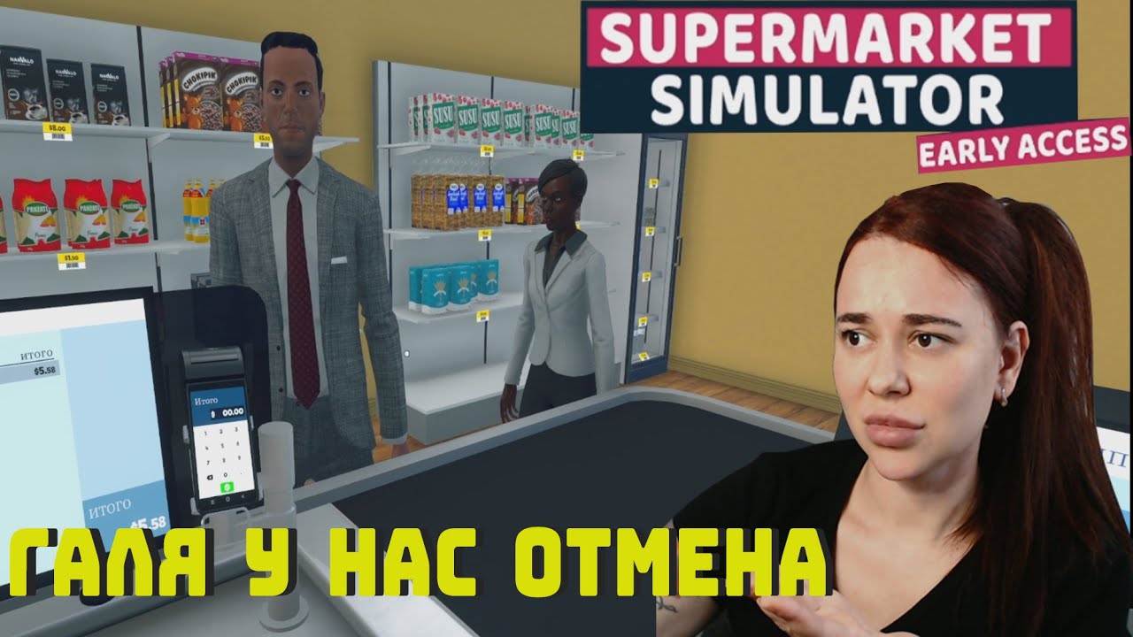 ТЁТЯ ПРОДАВЕЦ Supermarket Simulator - YouTube