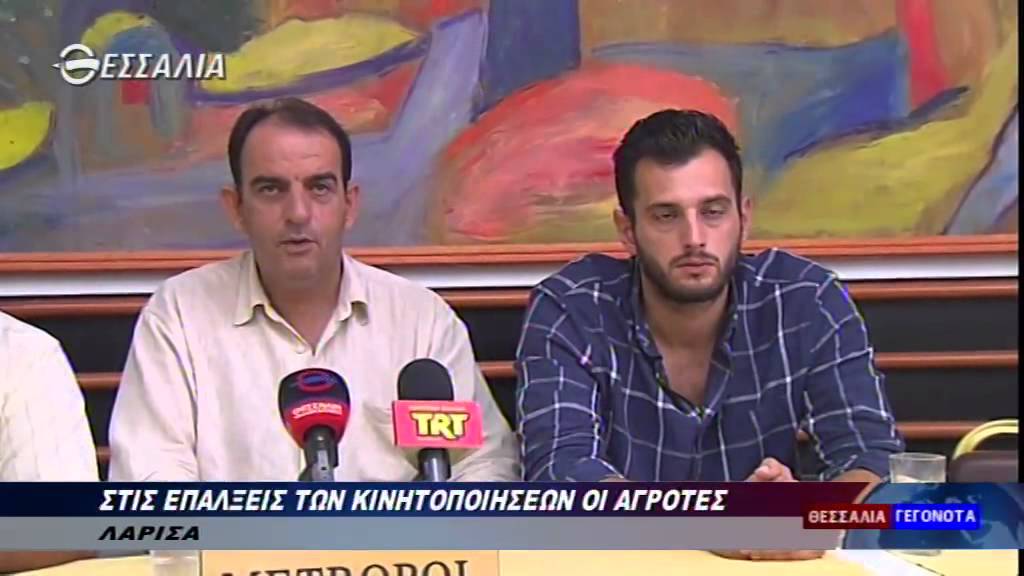 ΣΕ ΕΤΟΙΜΟΤΗΤΑ ΚΙΝΗΤΟΠΟΙΗΣΕΩΝ ΟΙ ΑΓΡΟΤΕΣ 31 08 2015 - YouTube