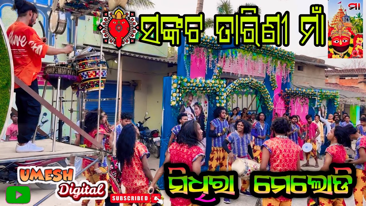 🎶Sankata Tarini Maa🎶Maa Bindhyabasini Melody & Dulduli // Sidhira ...