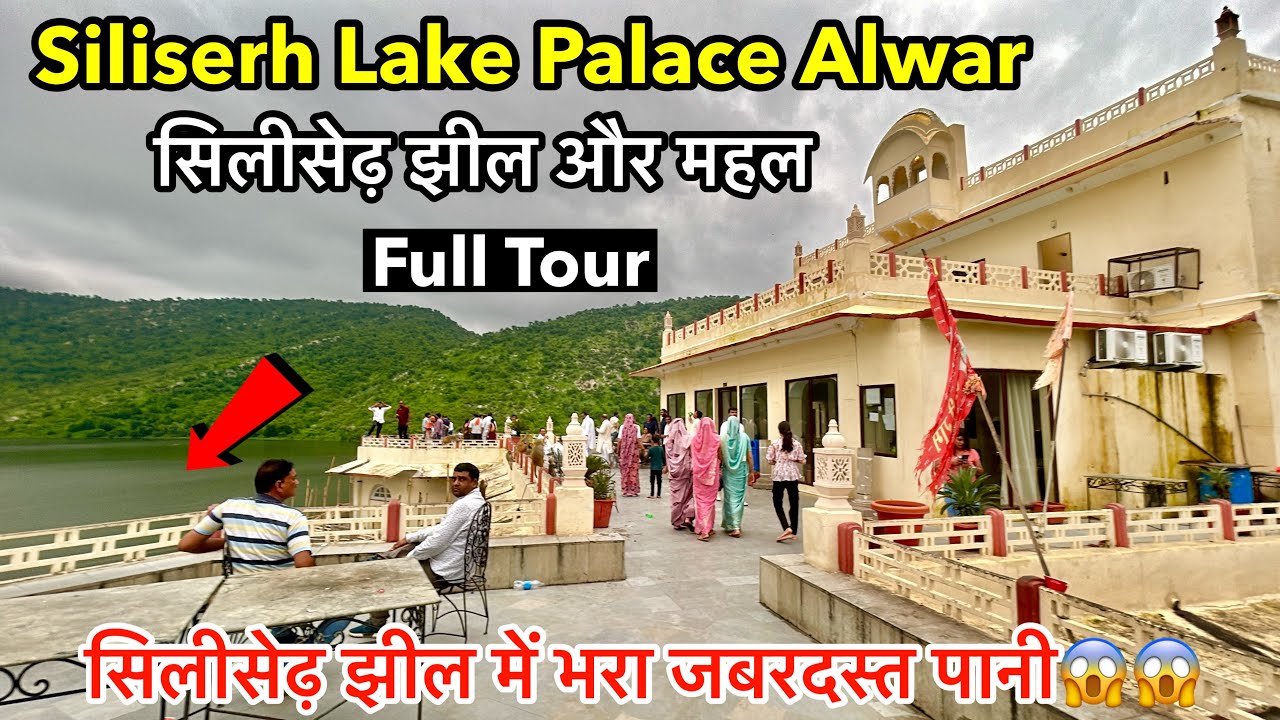 Siliserh Lake Alwar | Siliserh Lake Palace Alwar | सिलीसेढ़ लेक पैलेस ...