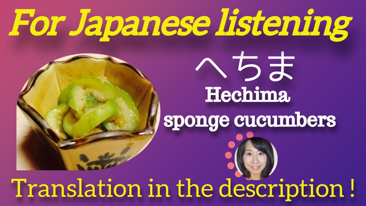 Hechima sponge cucumbers - JOI Online Japanese lesson - YouTube