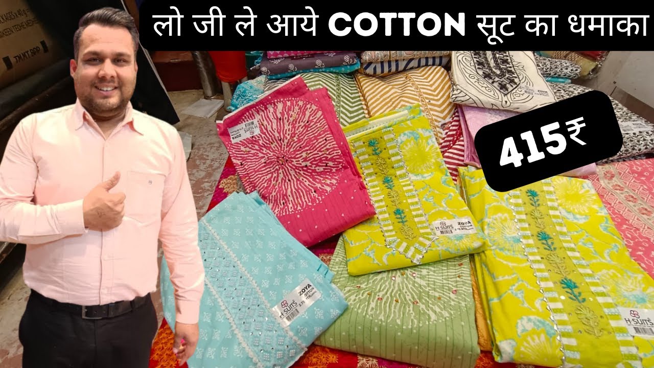 Khanna Special | 😍नये नवेले सूट लूट सको तो लूट लो 🥳| Cotton के सूटों की ...