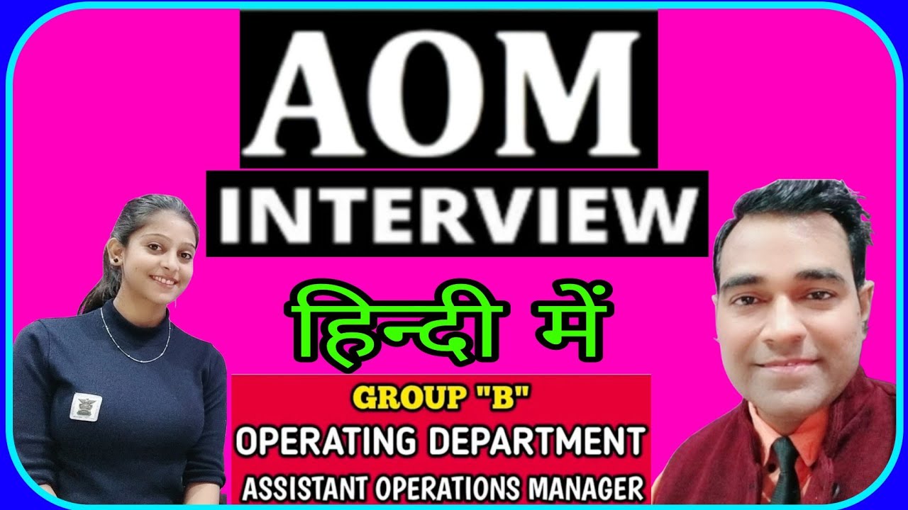 AOM interview in Railway | सहायक परिचालन प्रबंधक l LDCE Assistant ...