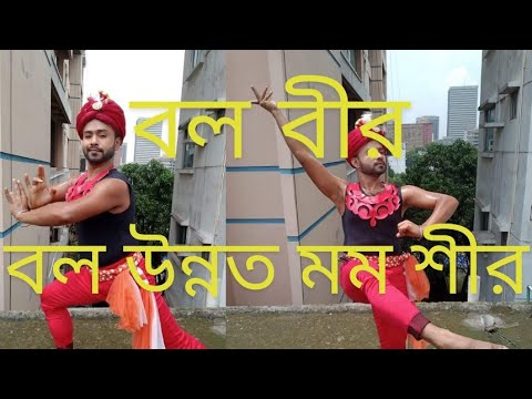 Bolo bir bolo unnoto momo shir ||choreography Saiful Saki || - YouTube
