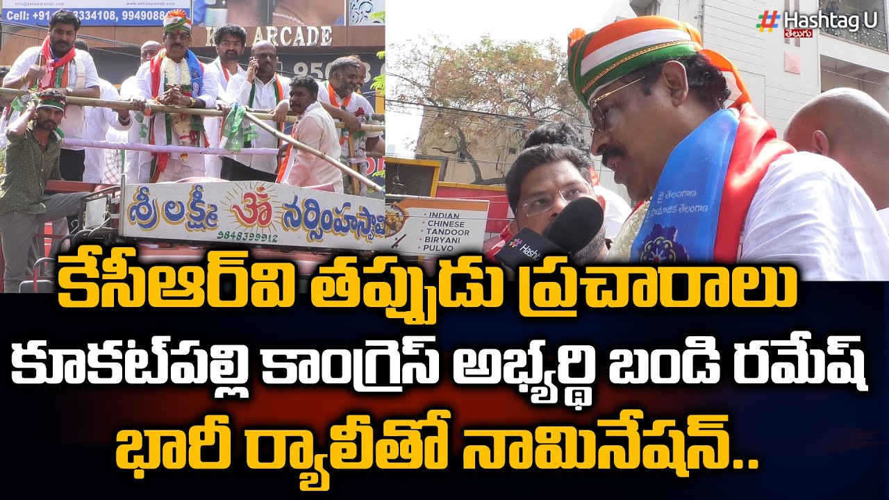 కేసీఆర్ వి తప్పుడు ప్రచారాలు - Kukatpally Congress Candidate Bandi ...