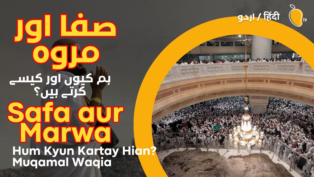 Safa and Marwa Story | Why We Do Saee In Umrah | Aam TV |Hajj 2023 ...