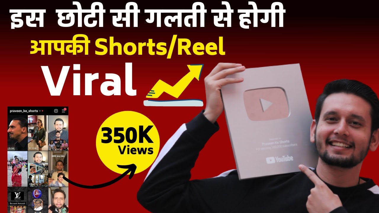 How to Viral a Shorts or Reel | Small Mistake More Views #Viral - YouTube