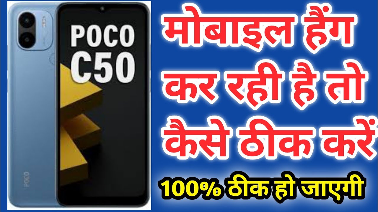 poco c50 hanging problem | poco c50 hang problem | मोबाइल हैंग हो रही ...