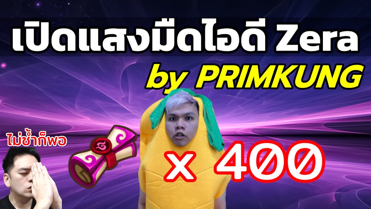 เปิดแสงมืด 400 ใบไอดี Zera by PRIMKUNG | Summoners War - YouTube