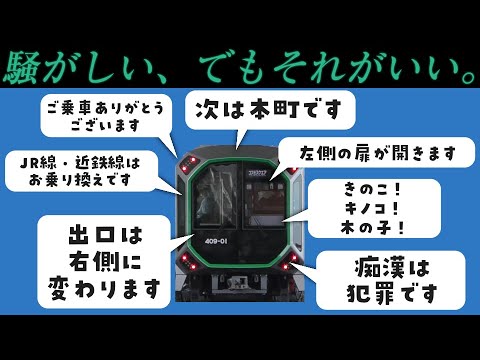 So Loud It Went to Court?! Why Osaka's Subway Has So Many Announcements (Osaka Metro)