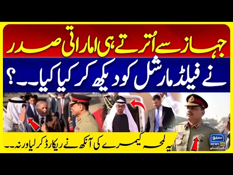 UAE President MBZ Meets Field Marshal Asim Munir | Historic Moments | Suno News HD