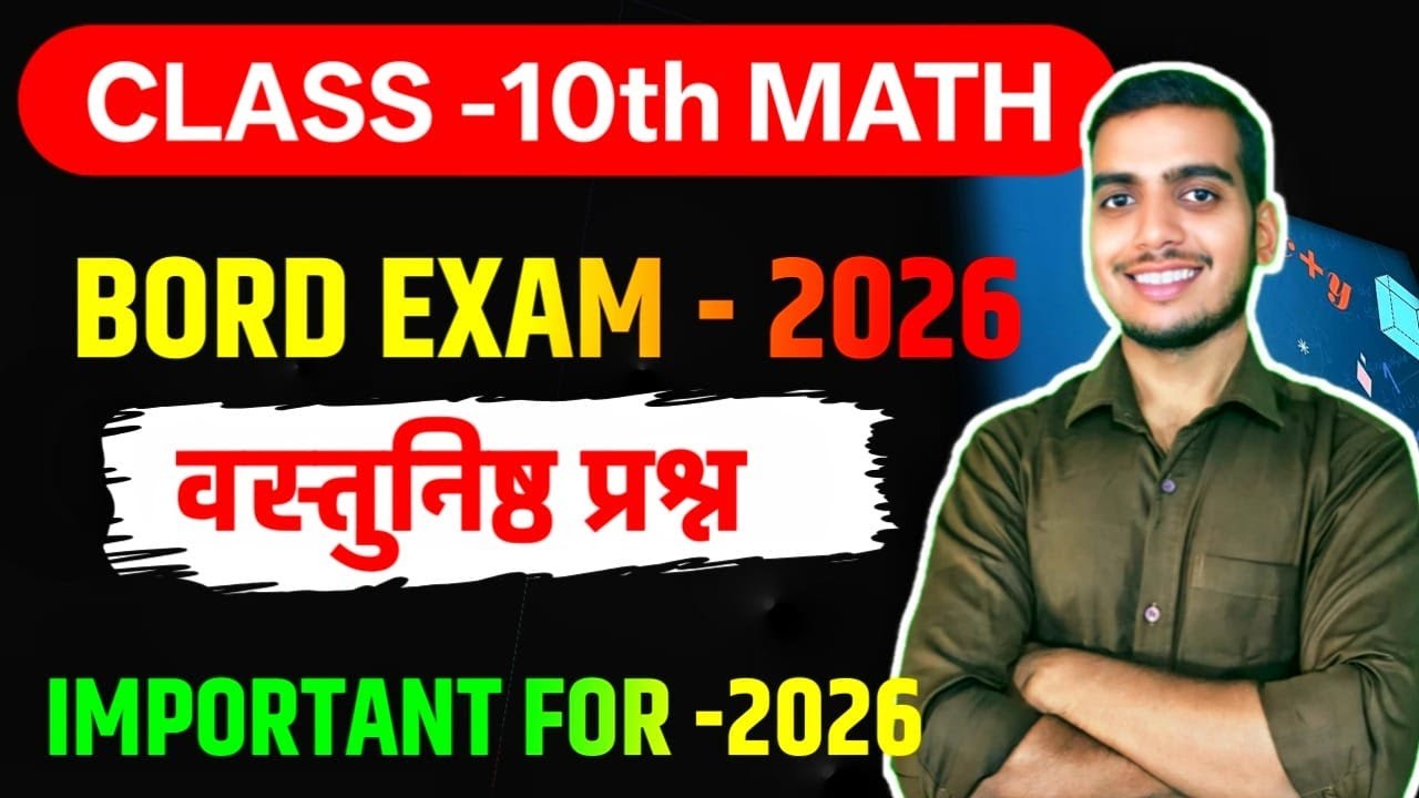 math mcq Class 10th || All imp objective question || important question ...
