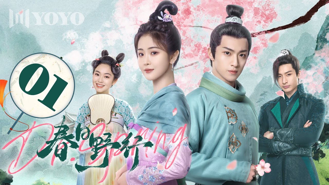 【FULL】春日野行 01 | Dr.Spring（徐紫茵/吴季峰）优优青春剧场YoYo Fun Station - YouTube