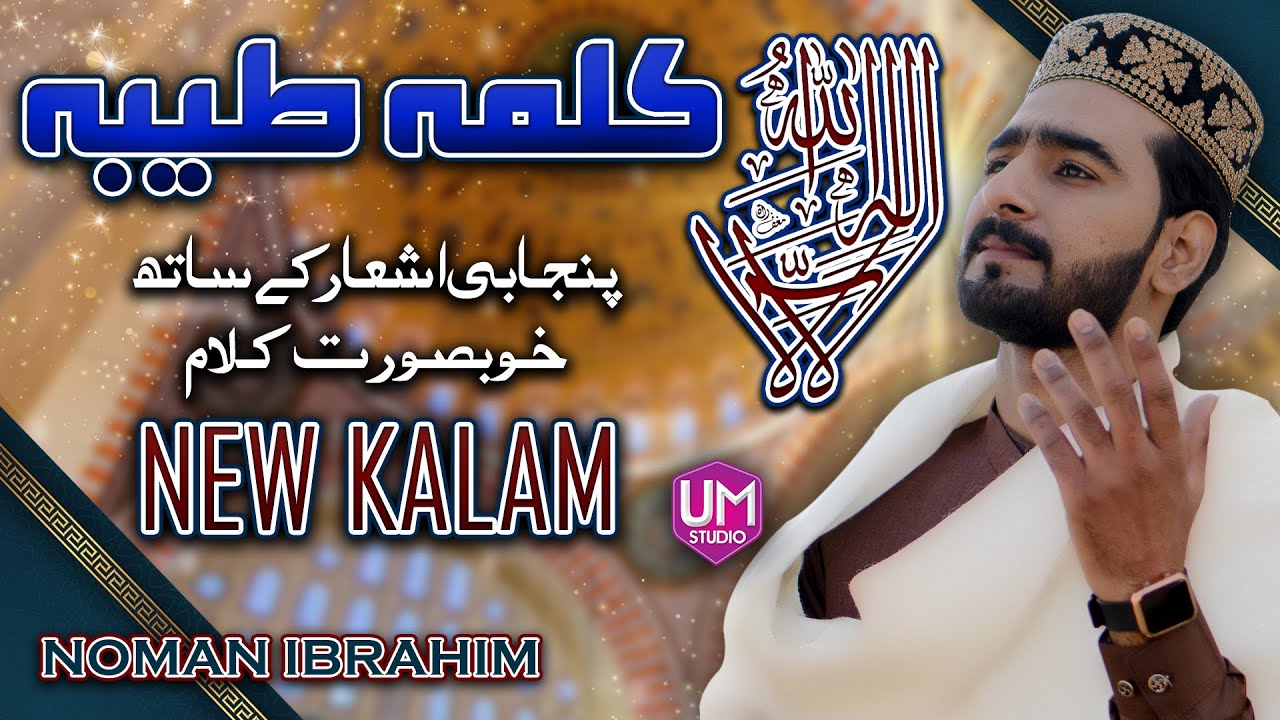 Noman Ibrahim | Kalma | Lailahailallah | Kalam Mian Muhammad Bakhsh R.H ...