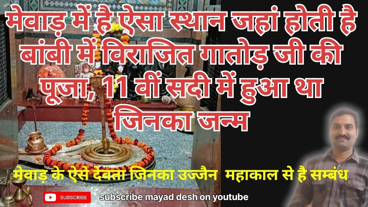 गातोड जी वीरपुरा: Explore the Ancient Gatod Ji Mandir🛕 in Veerpura🚩 ...