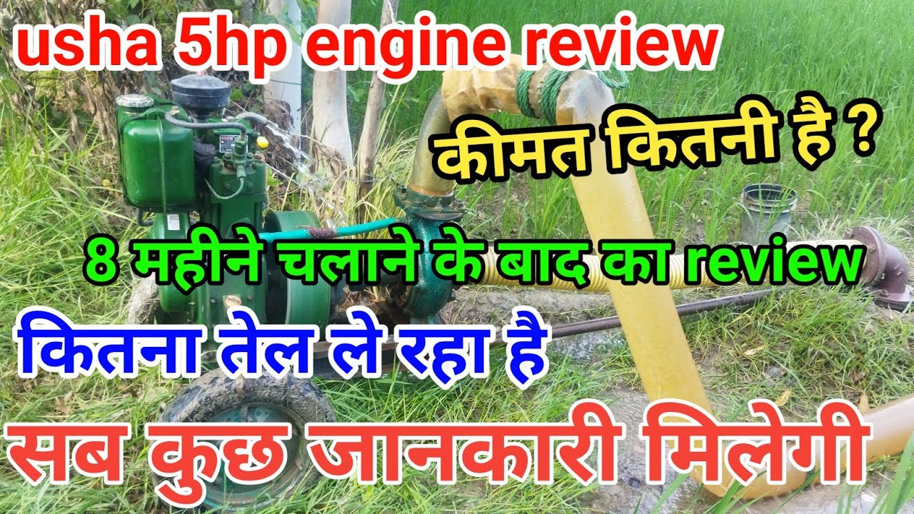 usha 5HP Engine review / usha 5hp engine price / usha 5hp Engine full ...