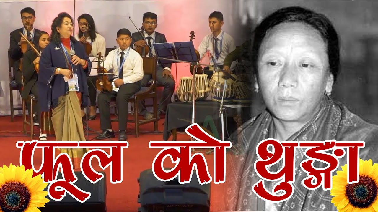 फूल को थुङ्गा || TARA DEVI LIVE CONCERT || - YouTube