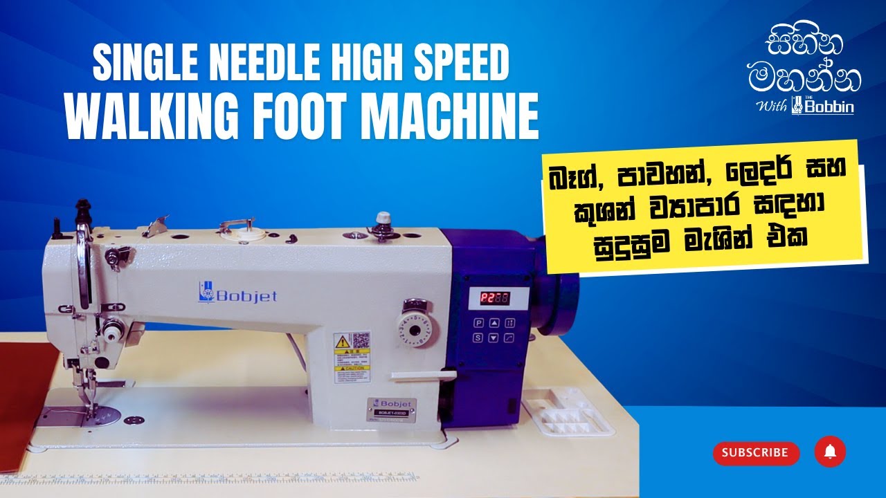 බෑග්,පාවහන්, ලෙදර් කුශන් සඳහා සුදුසුම මැශින් එක | Single Needle High ...