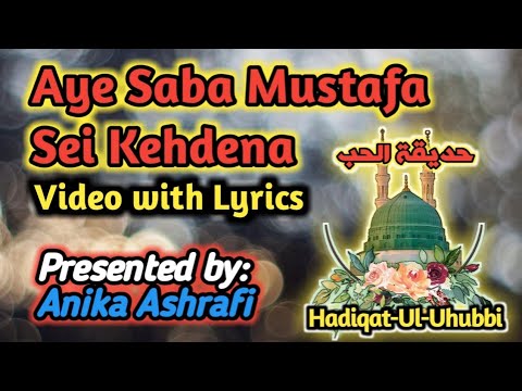 এয় সাবা মুস্তাফা সে কেহদেনা | Aye Saba Mustafa sei kehdena | Anika ...