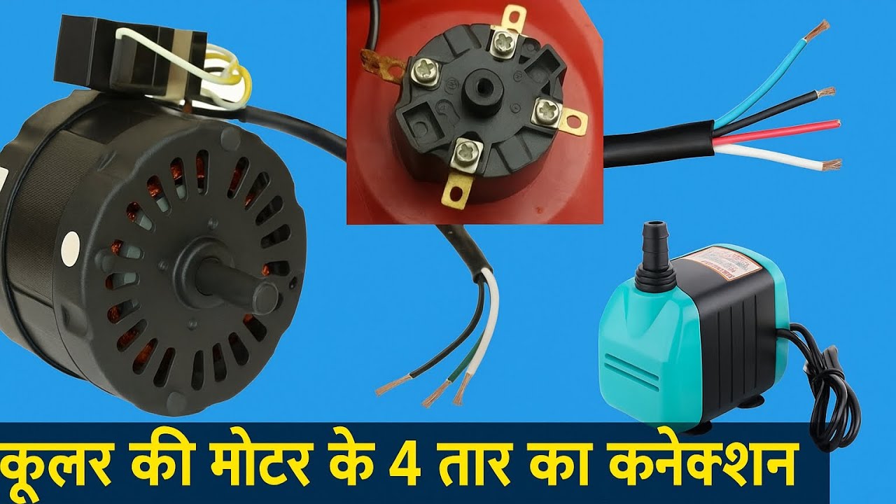 4 Wire Cooler Motor Connection Kaise Kare | Full Cooler Wiring ...