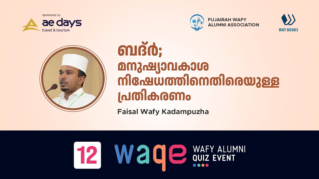 12 Waqe Quiz Event | Faisal Wafy Kadampuzha - YouTube