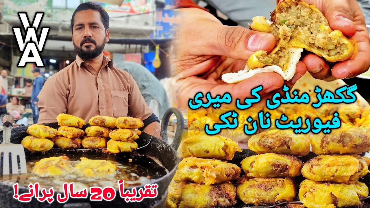 گکھڑ منڈی کی سب سے کمال نان ٹکی | Ghakhar Mandi Ke 20 Saal Puranay ...
