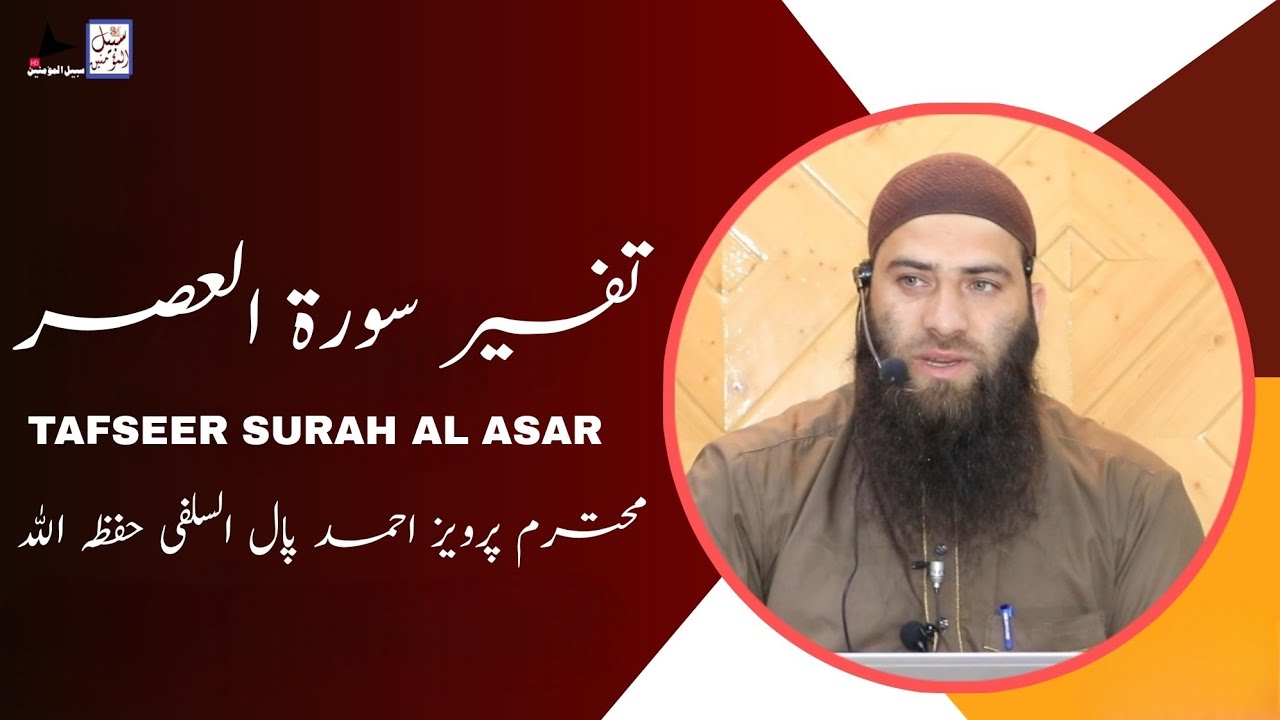 Tafseer Sura Asar || Parveez Ahmad Pal Al Salafi ||Gulshan Abad Haider ...