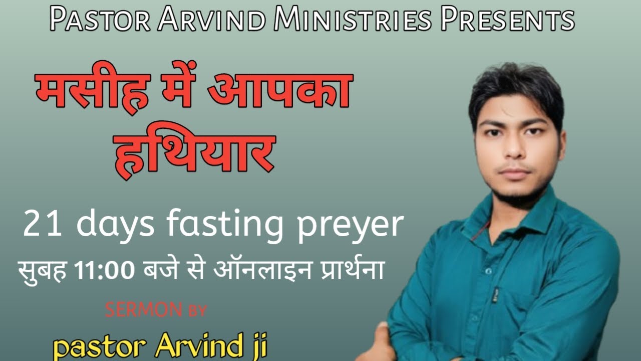 मसीह में आपका हथियार | Your weapon in christ || PASTOR ARVIND ...
