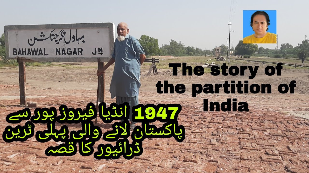 Partition of India|The story of the first train to Pakistan|پاکستان آنے ...