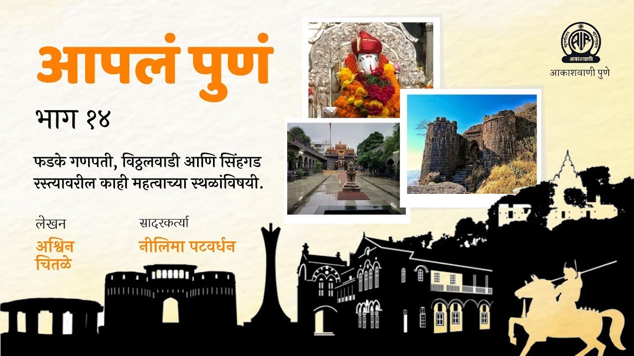 Aapla Pune - Part 14 - YouTube