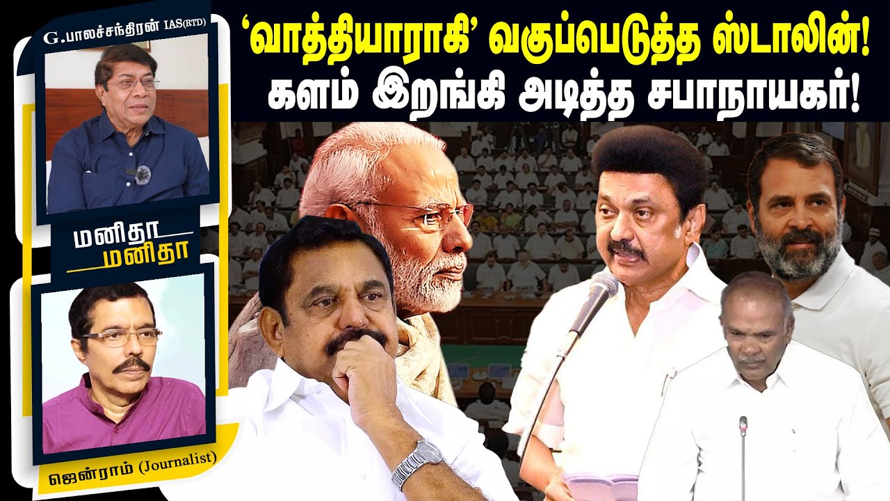 கெஜ்ரிவாலுடன் அகிலேஷ், மம்தா! | நெருக்கடியில் ராகுல்! | Manitha Manitha ...