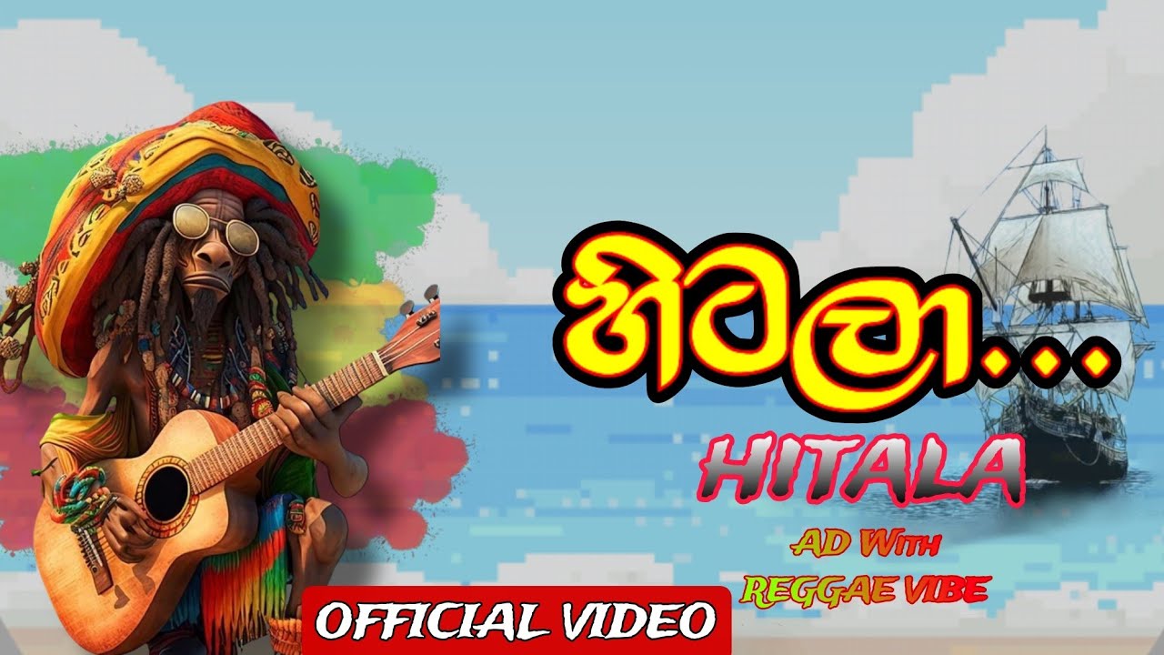 Hitala _හිටලා _OFFICIAL MUSIC VIDEO sinhala reggae song #reggae ...
