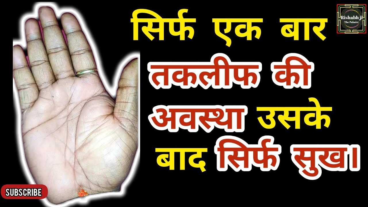 सूर्य की यह अवस्था तकलीफ के बाद सिर्फ सुख ही सुख देती है। sun line ...