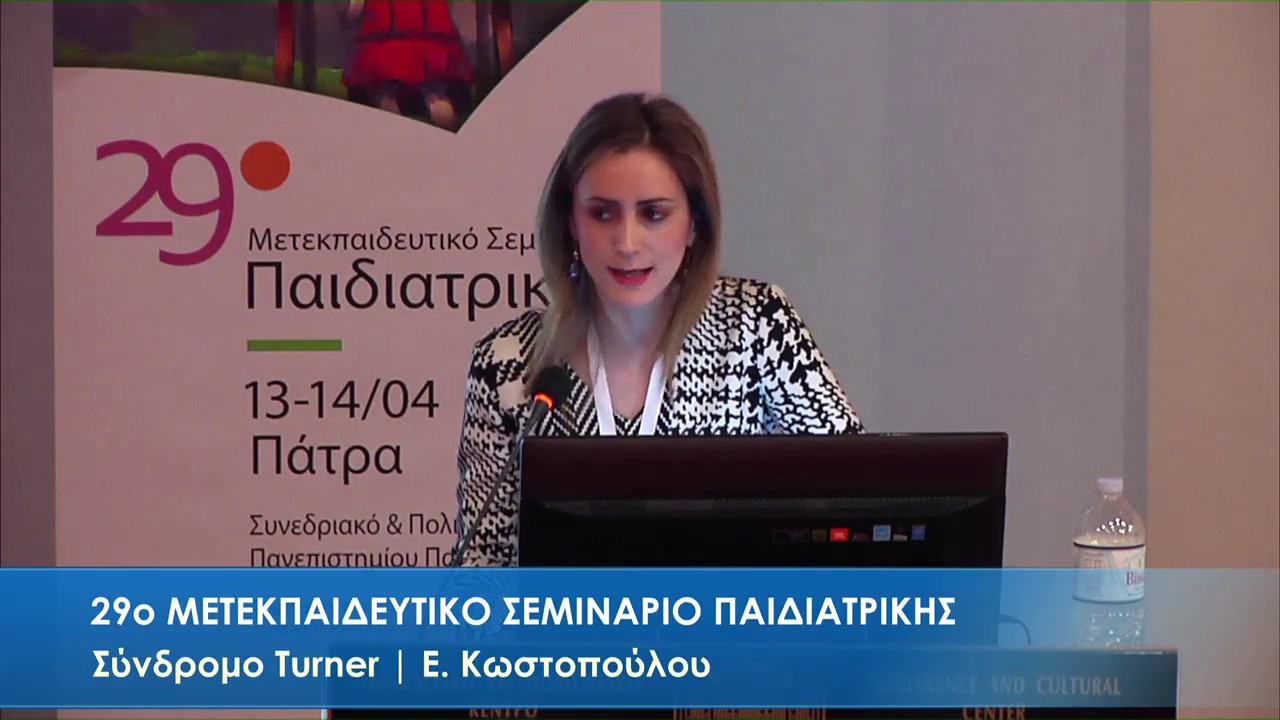 29o Μετεκπαιδευτικό Σεμινάριο Παιδιατρικής | Κλινικό Φροντιστήριο - YouTube