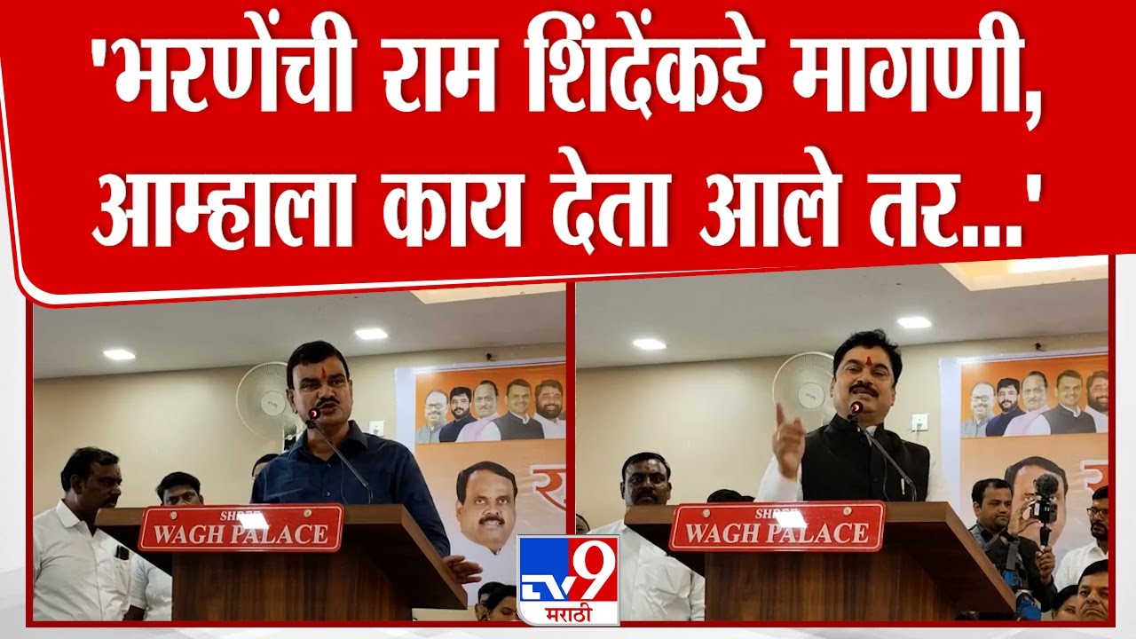 Dattatray Bharne Speech : Indapur साठी काय देता आले तर द्या, भरणेंची Ram Shinde यांच्याकडे मागणी ...