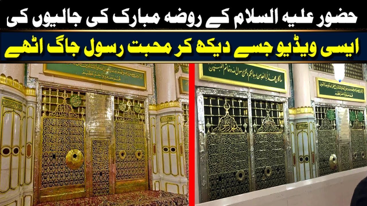Jalian Mubarak Of Roza e Rasool at Madina Sharif Full HD - YouTube