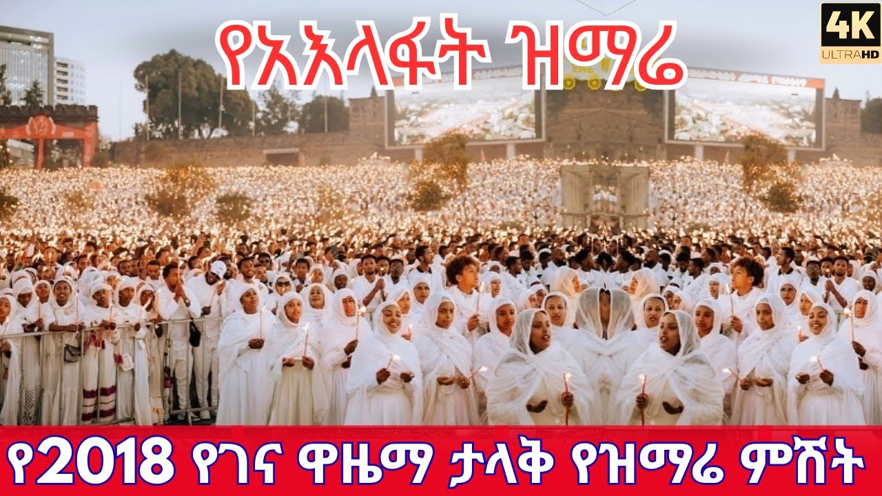 Historic Alafat Zemare at Meskel Adebabay | Ethiopian Orthodox Church ...