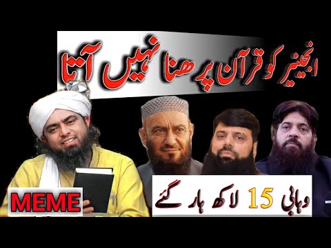 Reply to alama ataullah bandialvi and other ulama by Engineer Muhammad ...