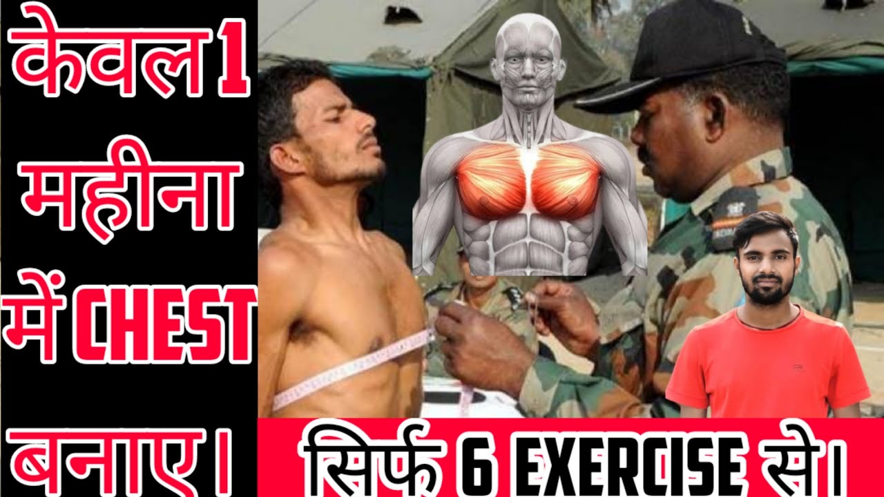 6 Best Exercise For Chest। Chest Workout। Army Chest Mesurement ।5 - 7 ...