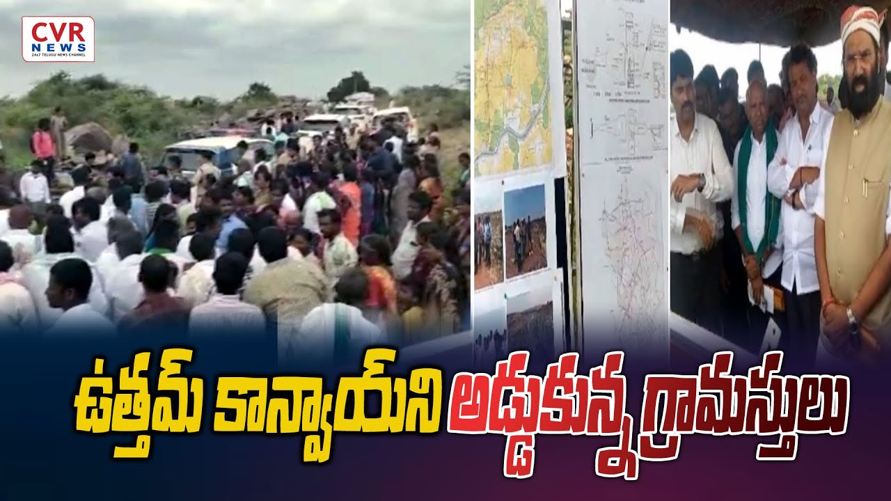 ఉత్తమ్ కాన్వాయ్ ని అడ్డుకున్న గ్రామస్తులు | Chityala village | Nalgonda ...