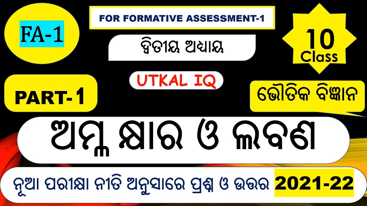 Class 10 | Formative Assessment 1 | Chapter 2 | FA 1 | Physical Science ...