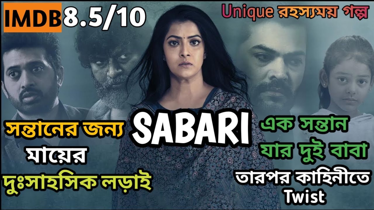 Sabari (2024) Movie Explained | South Indian Suspense Movie | Sabari ...